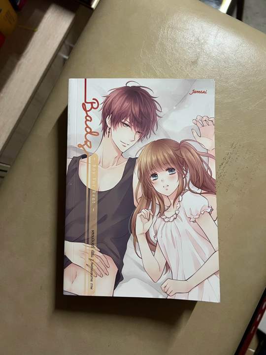 Badz - Boy For Rent ผู้เขียน แสตมป์เบอรี่ | Lazada.co.th