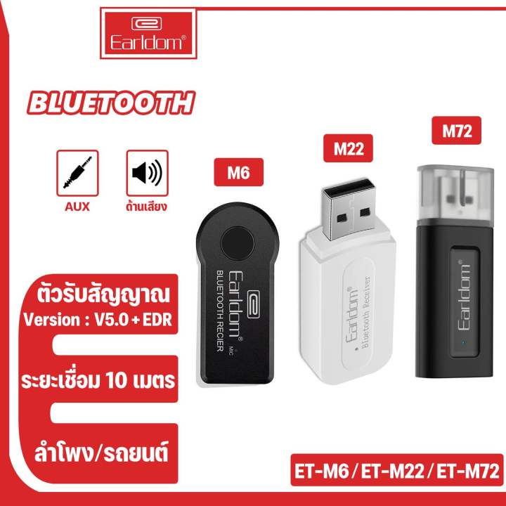 Earldom ET-M22 M72 M6 บลูทูธ เครื่อง เสียง รถยนต์ Bluetooth Music Receiver AUX | Lazada.co.th