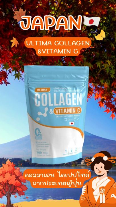 ULTIMA Collagen & VitaminC คอลลาเจนไดเปปไทด์ผสมวิตามินซี 3 ซอง (มีช้อน ...