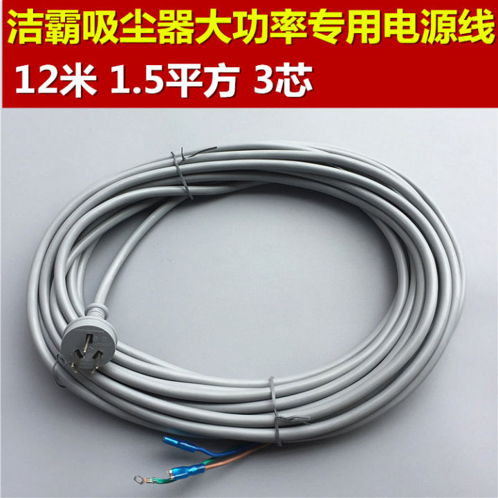 Attack Vacuum Cleaner Power Cord 12 M Foot 1.5 Square Meters Cooper ...