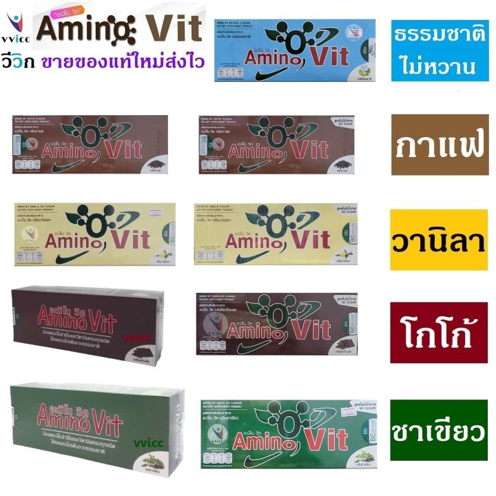 Amino Vit อะมิโนวิท กรดอะมิโนครบถ้วนที่ร่างกายต้องการ จำนวน 30 ซอง มี ...