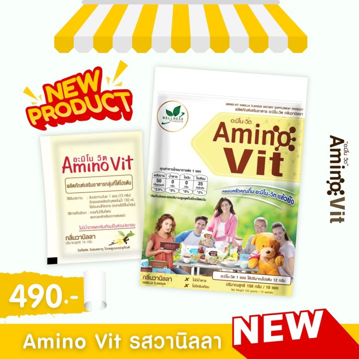 amino vit (อะมิโนวิท)รสวานิลลา | Lazada.co.th