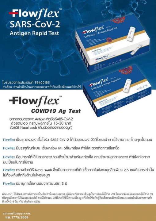 Flowflex SARS-CoV-2 Antigen Rapid Test (Nasal) จมูกก้านสั้น SET 1 TEST ...