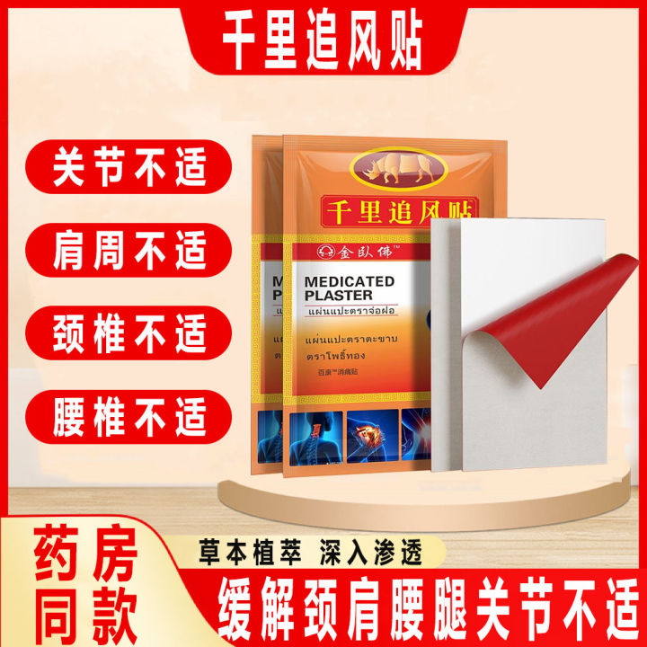 Baikang Thailand Qianli Zhuifeng Plaster Cervical Spine Lumbar Spine ...