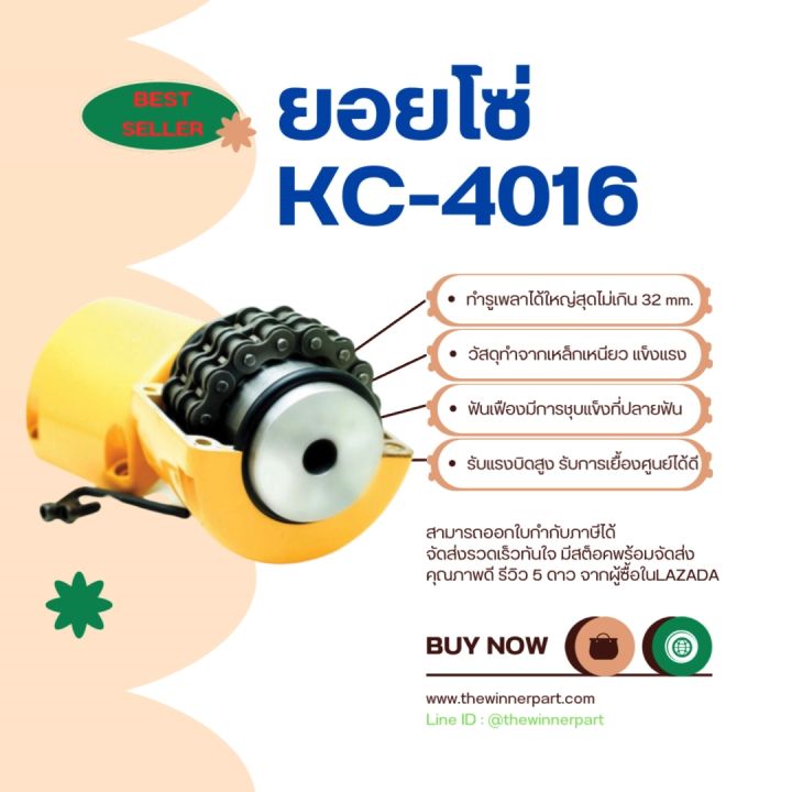 ยอยโซ่ คัปปลิ้งโซ่ Chain coupling KC-4016 | Lazada.co.th