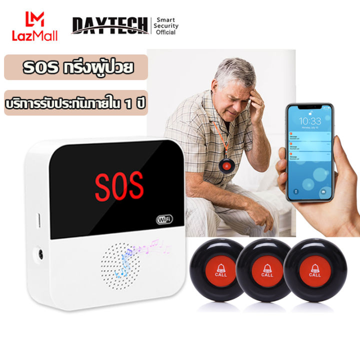 DAYTECH กริ่งฉุกเฉิน sos กริ่งเรียกคน WiFi Tuya ออดไร้สายระบบเพจเจอร์พยาบาล กริ่งขอความช่วยเหลือ ...