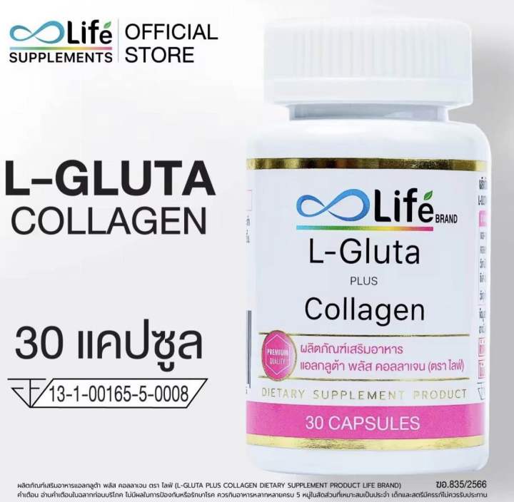 Life ไลฟ์แอลกลูต้า พลัส คอนลาเจน L Gluta Plus Collagen Dipeptide ...