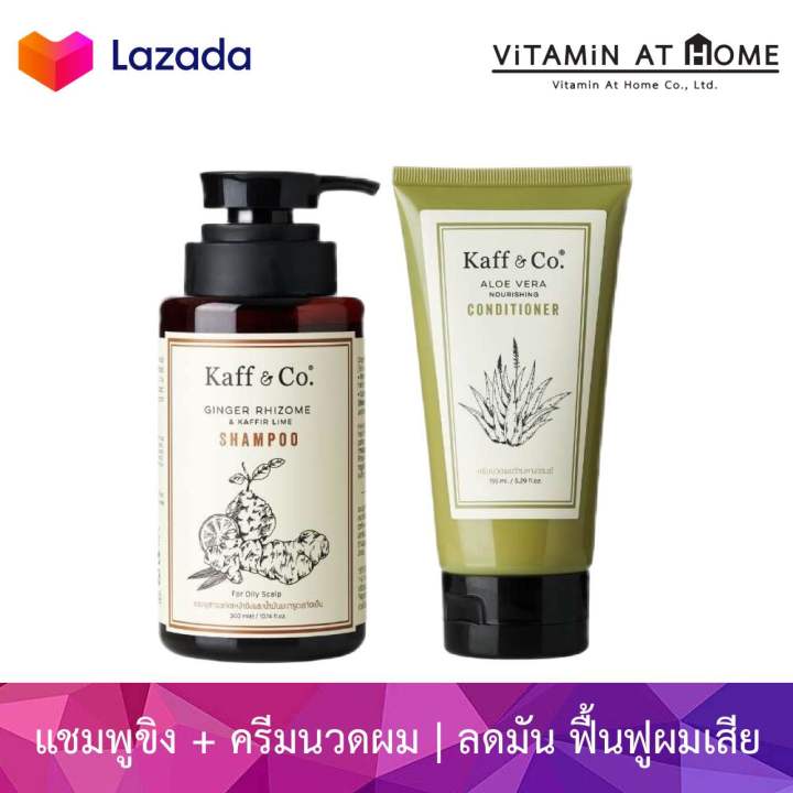 Kaff&Co. Set - แชมพูสารสกัดจากเหง้าขิง 300 ml & ครีมนวดผมว่านหางจระเข้ ...