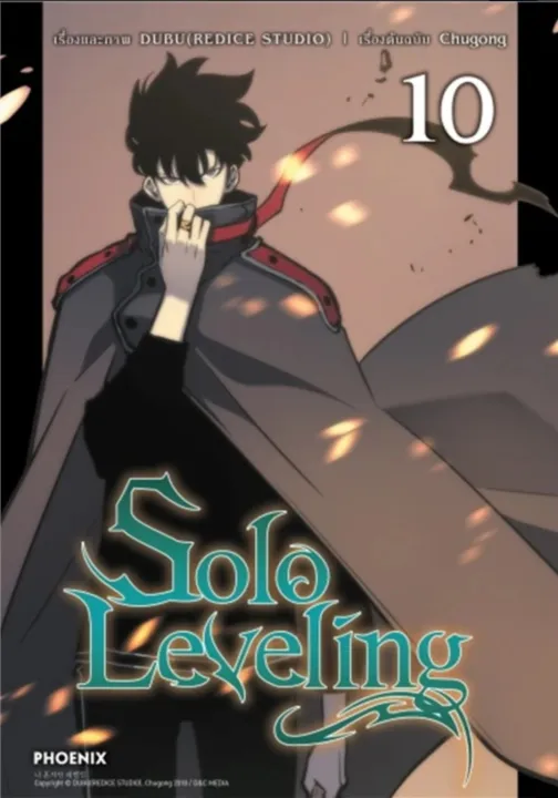 ยกชุด 18 เล่ม Solo Leveling เล่ม 1-18 (mg) การ์ตูนมือหนึ่ง phoenix ...