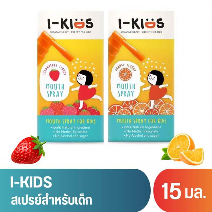 I-Kids Mouth Spray 15 mL ไอคิดส์ เมาท์สเปรย์สเปรย์พ่นคอสำหรับเด็ก 15 ...