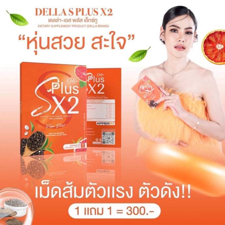 เดลล่าเอส Della S Plus X2 ของแท้ | Lazada.co.th