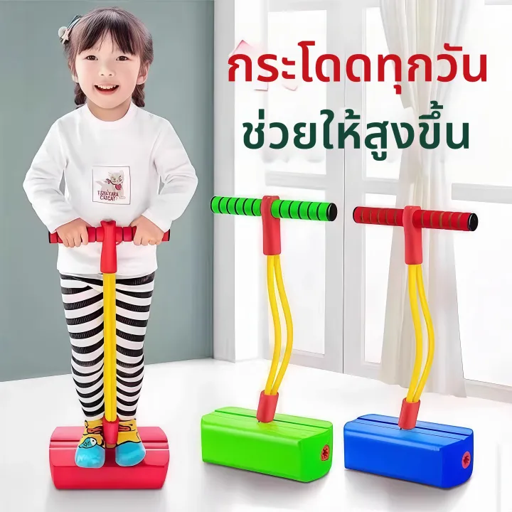 HUMG FENG | เสากระโดดเพื่อการเจริญเติบโตของเด็ก | Lazada.co.th