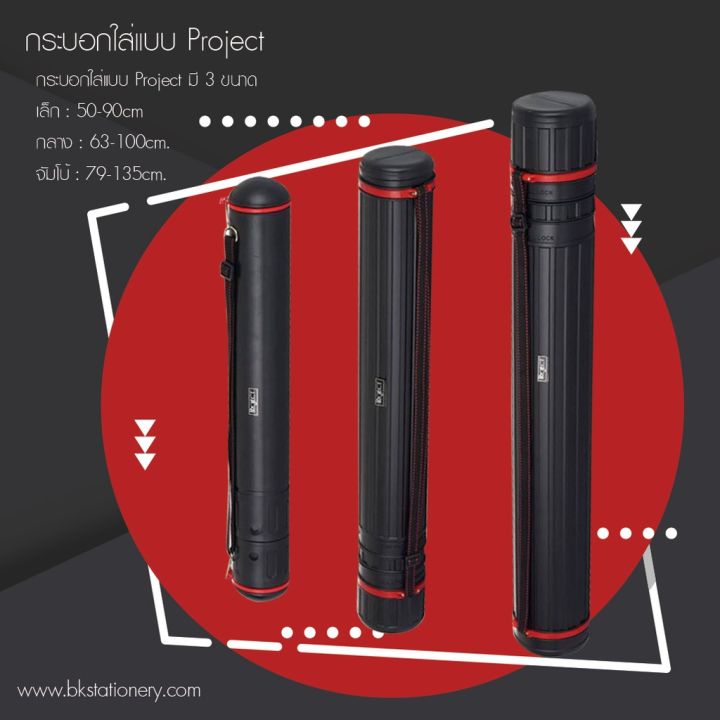 PPKK กระบอกใส่แบบแปลน Plan holder, Model cylinder, Protect Document ...
