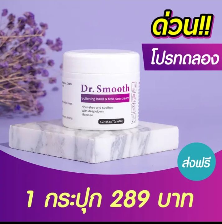 Dr.Smooth Cream ครีมทาส้นเท้าแตก | Lazada.co.th