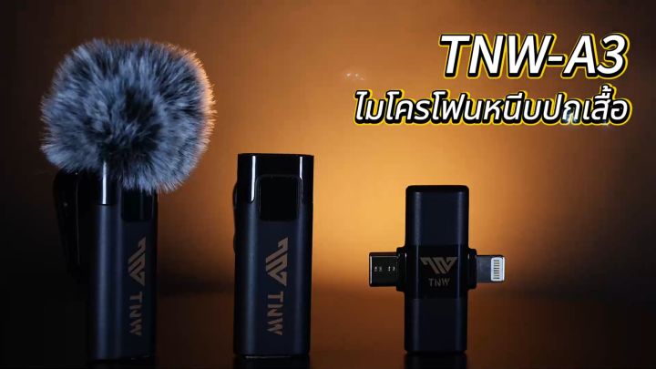 TNW A2/A3 2-In-1 ไมโครโฟนไร้สาย การตัดเสียงรบกวนอัจฉริยะ ไมค์คู่ ไมค์ ...