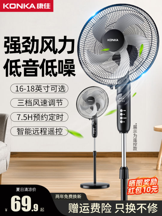 Konka Home Electric Fan Standing Strong Wind Power Floor Fan New 2025 ...