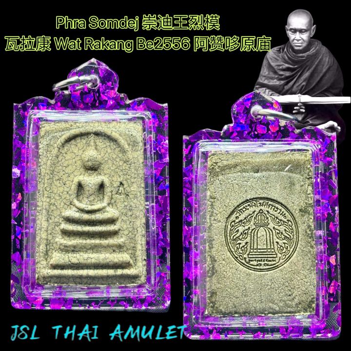 崇迪 裂模 阿赞多原庙 Phra somdej Archan toh Wat rakang Be2556 瓦拉康 崇迪佛牌 Thai ...