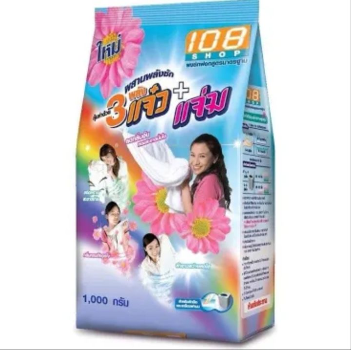 ผงซักฟอก 108 shop ขนาด 1000 กรัม | Lazada.co.th