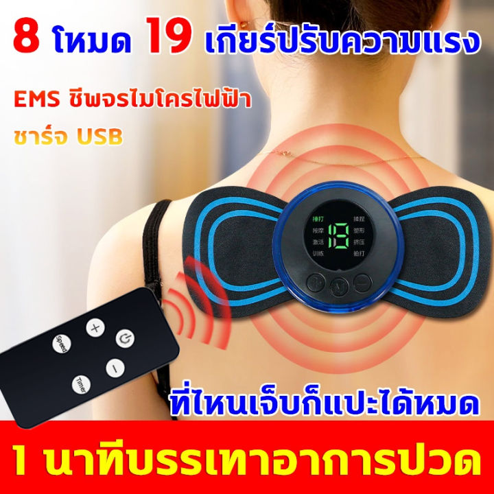 👍นวดได้ทุกที่ทุกเวลา👍แผ่นนวดคอไฟฟ้า EMS 8 โหมด 19ระดับ เครื่องนวดแบบพกพา | Lazada.co.th