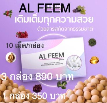 AL FEEM ☘️เน้นสกัดจากธรรมชาติ 1 กล่องมี 10 เม็ด 📌ของแท้ 100% ส่งฟรี | Lazada.co.th