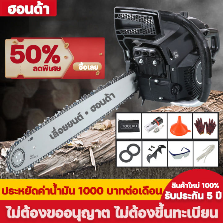 (รับประกัน 5 ปี)เลื่อยยนต์ เลื่อยโซ่ยนต์ 20นิ้ว/22นิ้ว เลื่อยตัดไม้ ...