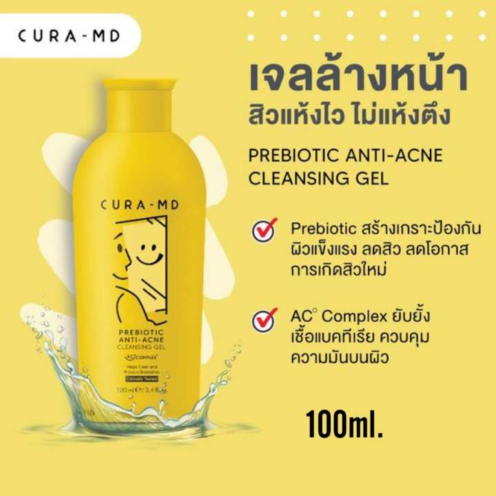 ️ CURA-MD คูร่า-เอ็มดี พรีไบโอติก แอนไท แอคเน่ คลีนซิ่ง เจล 100 มล. เจล ...
