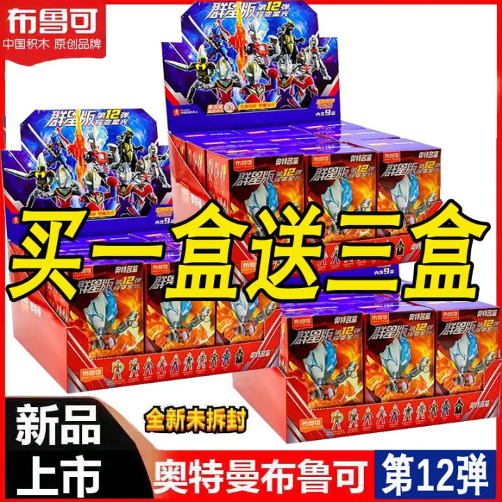 Brooke Building Blocks Ultraman Toy for Boys Blaze Series 11th ...