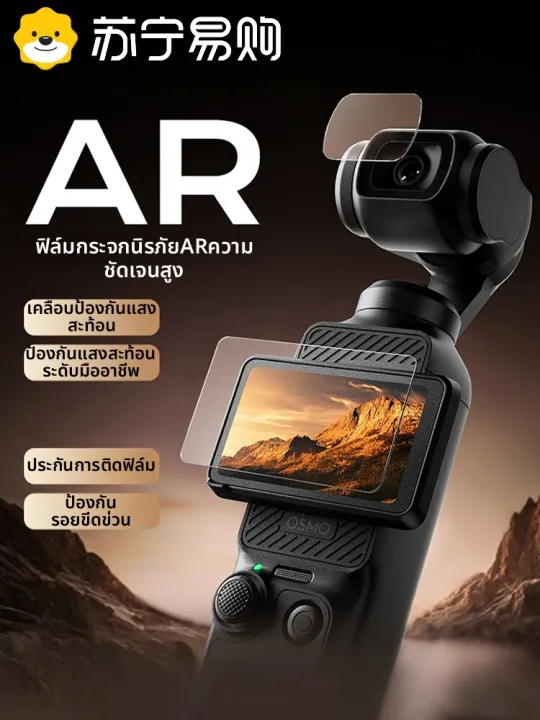 ฟิล์มกระจกแข็งสำหรับกล้อง DJI Pocket 3ar Osmo ฟิล์มป้องกันเลนส์ป้องกัน ...