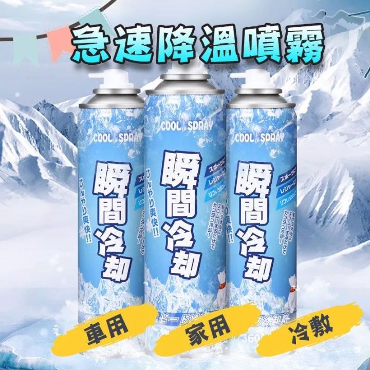 260ml Cooler Spray Rapid Cooling Instant Freeze Environment Cooling ...