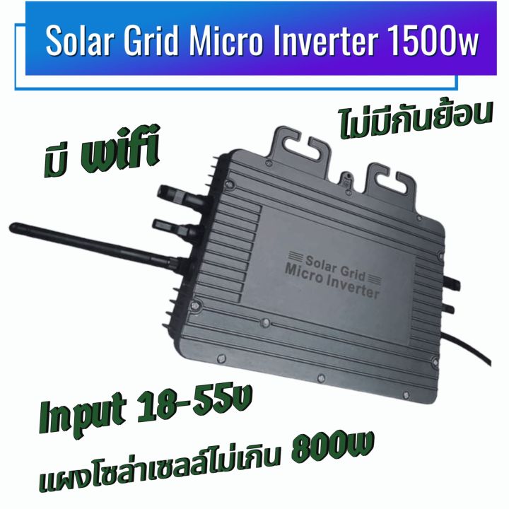 รุ่นใหม่ 2023💥 Solar Grid Micro Inverter 1500w มี wifi ในตัว MPPT Input ...