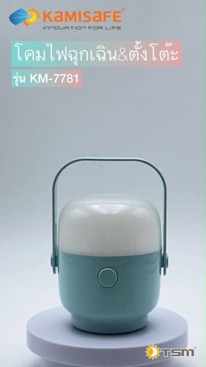 KAMISAFE รุ่น KM-7781 ไฟฉุกเฉิน LED พร้อมสายชาร์จAC มีหูหิ้ว พกพาสะดวก ...
