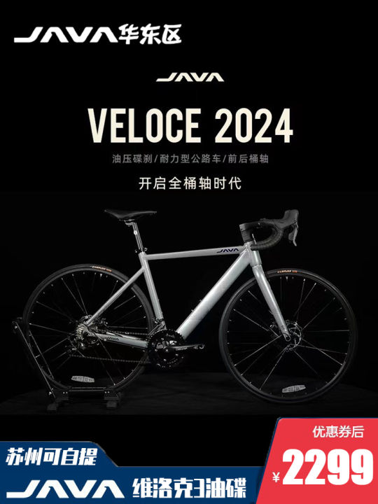 24 Java Jiawovelock 3 Road Bike Veloce 3 Generation 16 Speed Blueprint ...