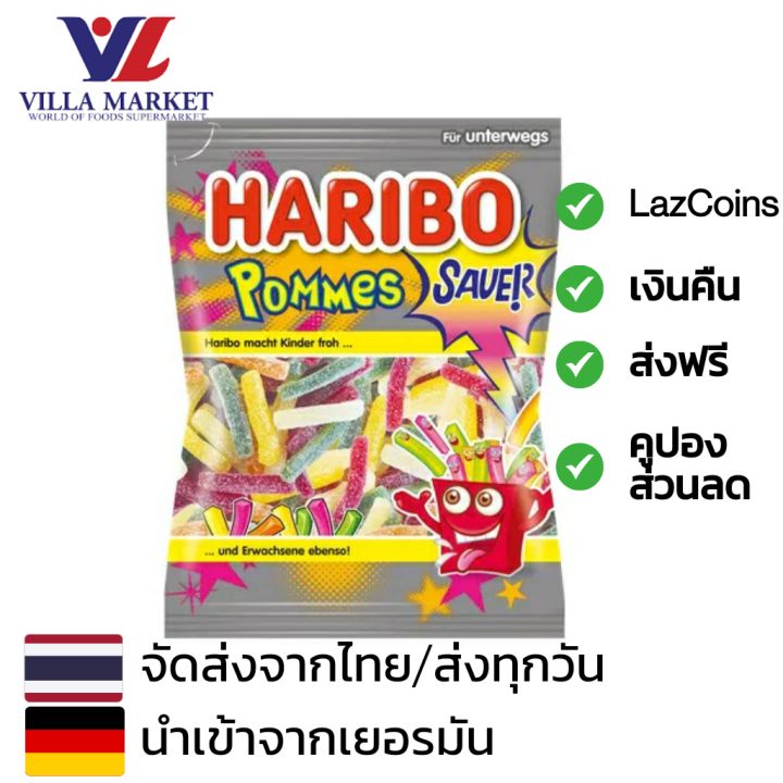 Haribo Pommes Sauer 100g เยลลี่ ตราฮาริโบ้ | Lazada.co.th