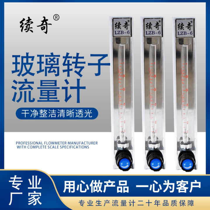 เครื่องวัดการไหลของโรเตอร์แบบโรเตอร์แบบแก้ว LZB-2/3/4/6/10เครื่องวัดการ ...