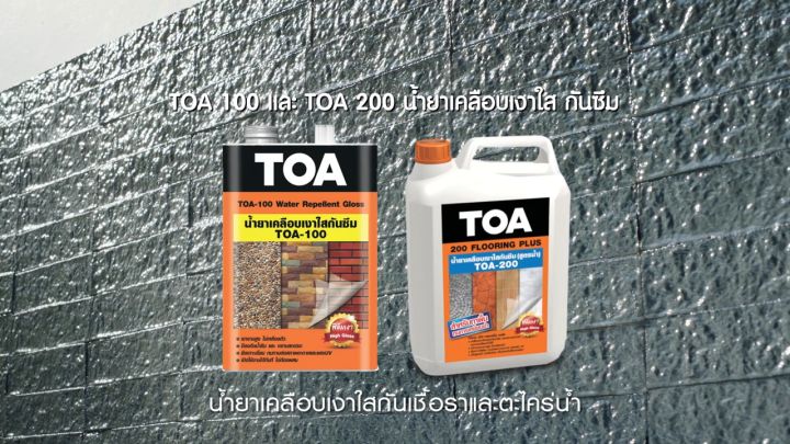 TOA 100 น้ำยาเคลือบเงาใส กันซึม เคลือบเงาใส ขนาด 1/4GL (ฟิล์มเงา) กันซึม เคลือบผนัง กระเบื้อง ...
