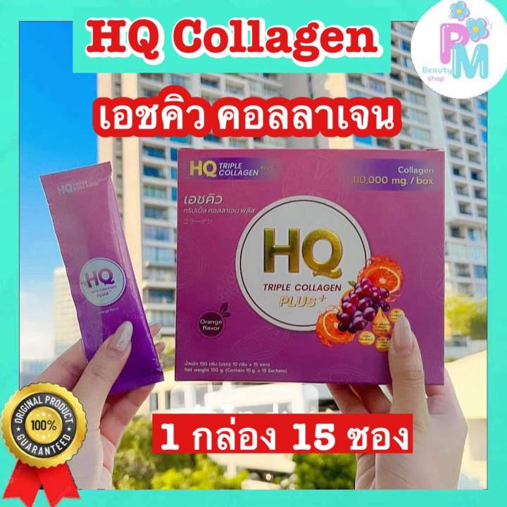 คอลลาเจนเอชคิว hq triple collagen เอชคิว (1 กล่อง 15 ซอง) | Lazada.co.th