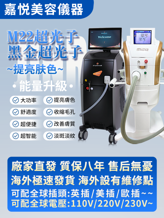 M22 Ultra Photon Skin Rejuvenation Device DPL Black Gold Whitening Pore ...