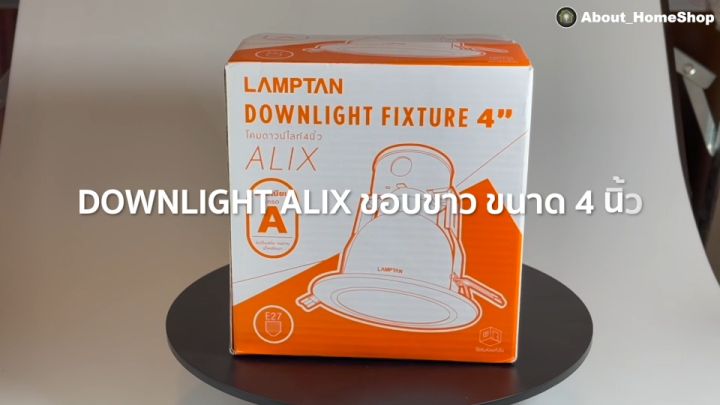 LAMPTAN โคมดาวน์ไลท์ กลม ขอบขาว ฝังฝ้า 4 นิ้ว และ 6 นิ้ว (Downlight ...