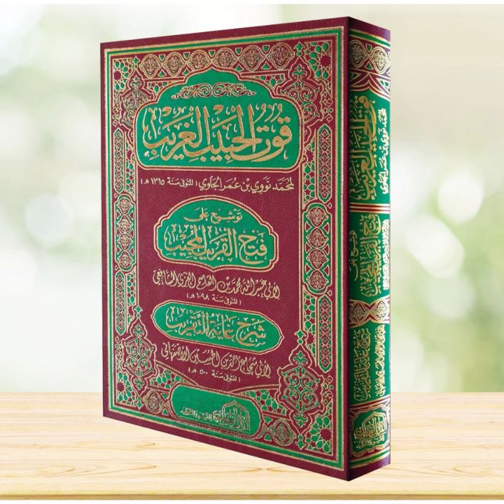 Kitab Qutul Al Habib Al Gharib Tausyih 'Ala Fathil Qaribil Mujib ...