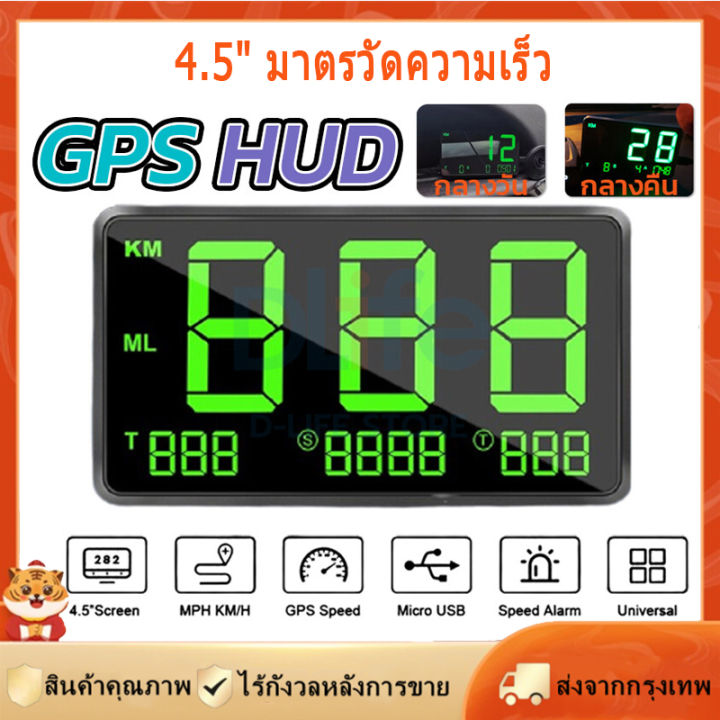 [Goods Collection] 4.5"GPS HUD Speedometer Head-Up Display Digital Car ...