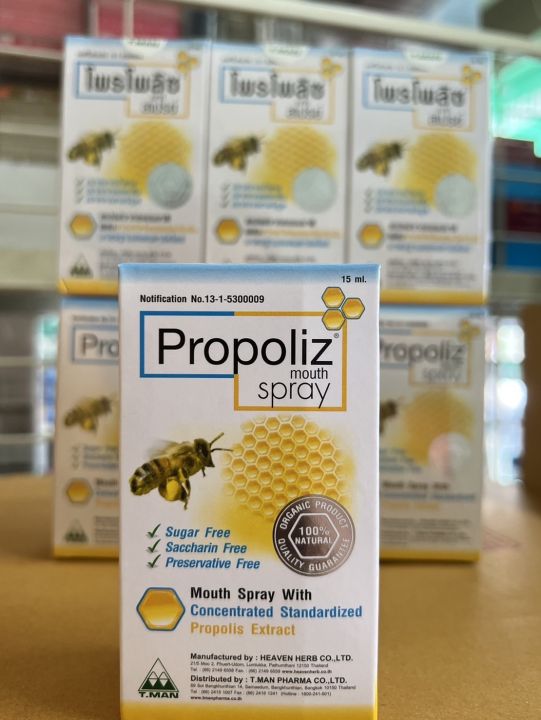 Propolis (โพรโพลิส) สารสกัดธรรมชาติ บรรเทาอาการเจ็บคอ | Lazada.co.th
