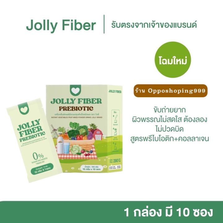 โจลี่ ไฟเบอร์ (Jolly Fiber) 30 ซอง | Lazada.co.th