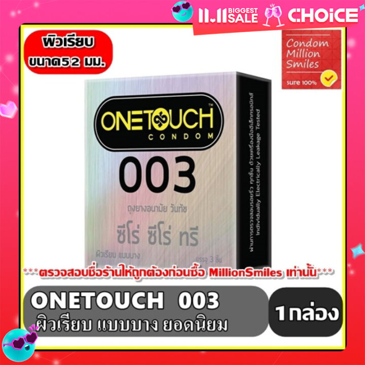 ถุงยางอนามัย Onetouch 003 Condom ++ วันทัช ซีโร่ ซีโร่ ทรี ++ ขนาด 52 มม. ผิวเรียบ แบบบาง ขายดี ...