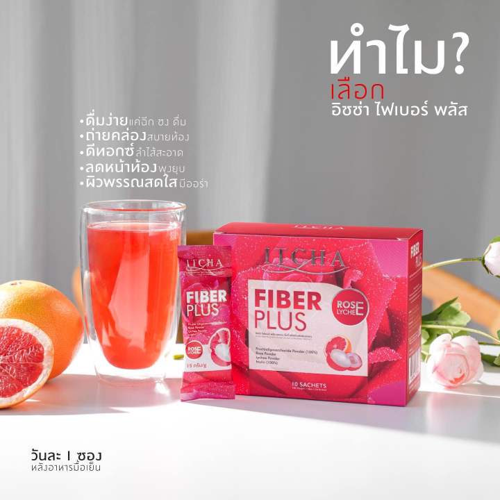 💓โปร1แถม1💓ITCHA FIBER PLUS อิชช่า ไฟเบอร์ พลัส อาหารเสริม ถ่ายง่าย พุงยุบ ล้างสารพิษ ท้องแบน ...