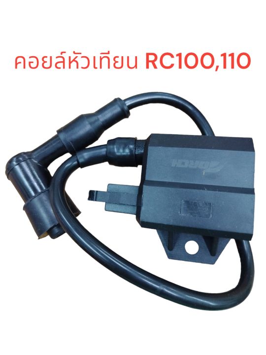 คอยล์หัวเทียน RC-100,RC-110,RGV,SPINTER,CRYSTAL คอย ใต้ถัง คอยล์ จุดระเบิด คอยไฟ หัวเทียน ...