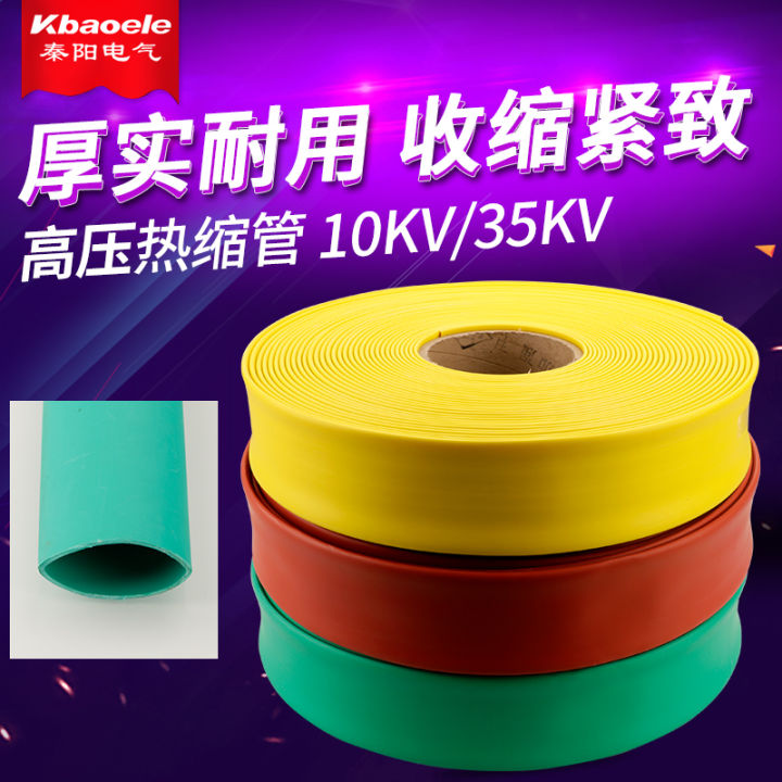 10kV High Voltage Busbar Copper Bar Casing MPG High Voltage Heat Shrink ...