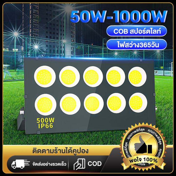 สปอตไลท์ ไฟสปอตไลท์กลางแจ้ง 500W COB Spotlight องสว่างป้ายโฆษณา ไฟสนาม ...