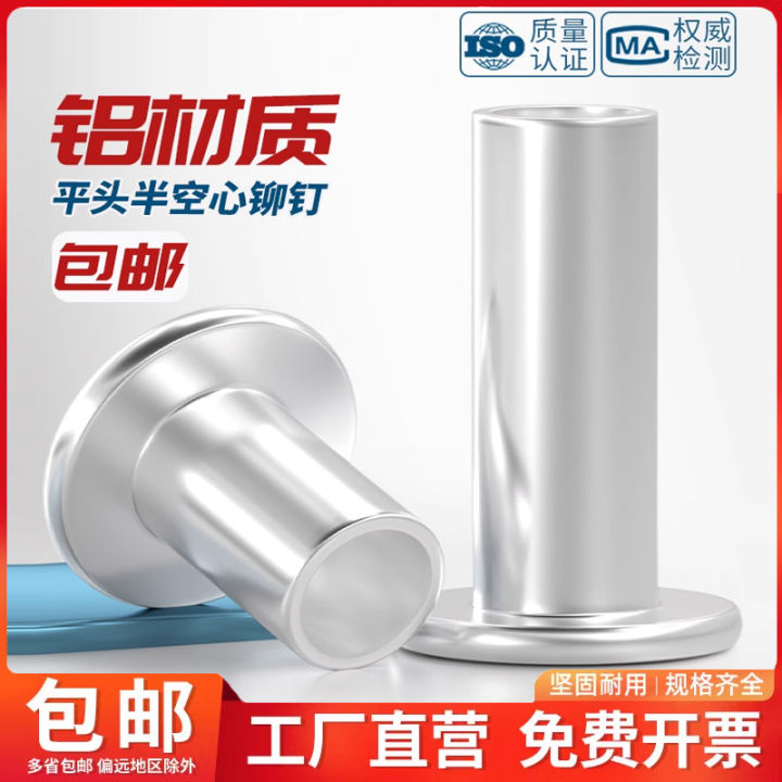 Flat Head Half Hollow Aluminum Rivet GB875 Medium Core Hollow Core ...