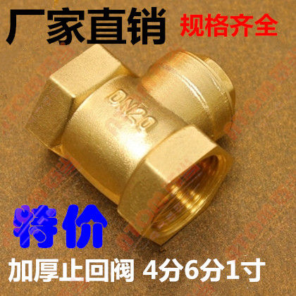 Full Copper Horizontal Check Valve Single Direction Water Pump Valve ...