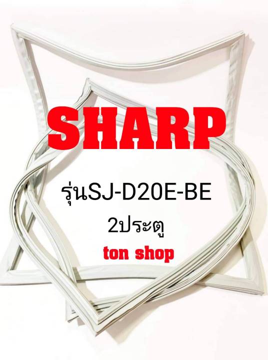 ขอบยางตู้เย็น SHARP 2ประตู รุ่นSJ-D20E-BE | Lazada.co.th